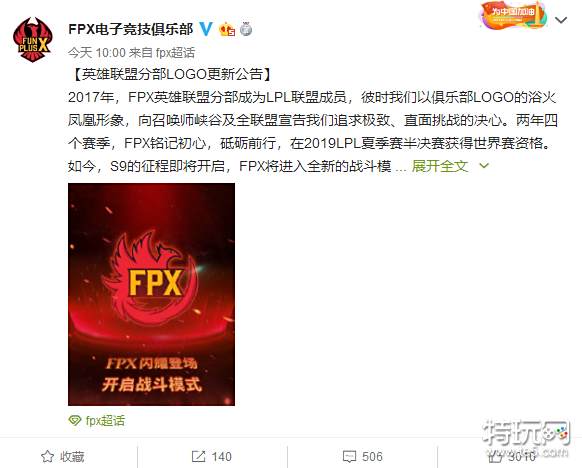 LPL夏季赛落幕：冠军FPX领衔多支俱乐部更换LOGO_特玩网LOL英雄联盟专区