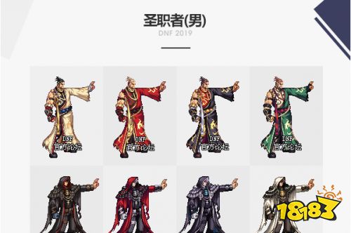 dnf2019金秋礼包国庆套全职业外观一览_18183.com