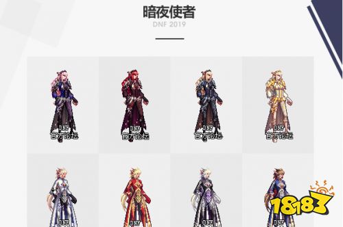 dnf2019金秋礼包国庆套全职业外观一览_18183.com