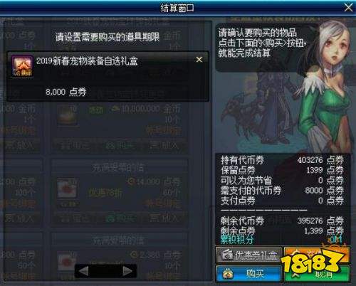 DNF宠爱无限道具限时出售 2019年新春礼包宠物装备一览_18183.com