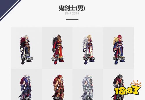 dnf2019金秋礼包国庆套全职业外观一览_18183.com