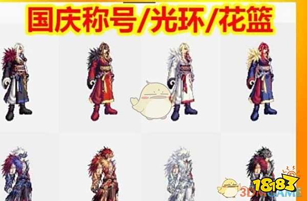 《DNF》2019国庆称号提升介绍_18183.com