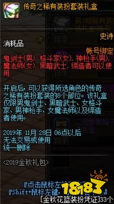 DNF金秋花篮传奇之稀有装扮外观一览_18183.com
