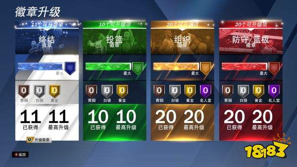 《NBA 2K20》满级徽章数据与属性加成一览_18183.com