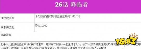 《超级机器人大战V》第26话怎么打？机战v26话sr达成攻略_18183.com