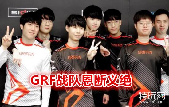 GRF宫斗事件牵扯LPL队伍 JDG打野被签卖身契_特玩网LOL英雄联盟专区