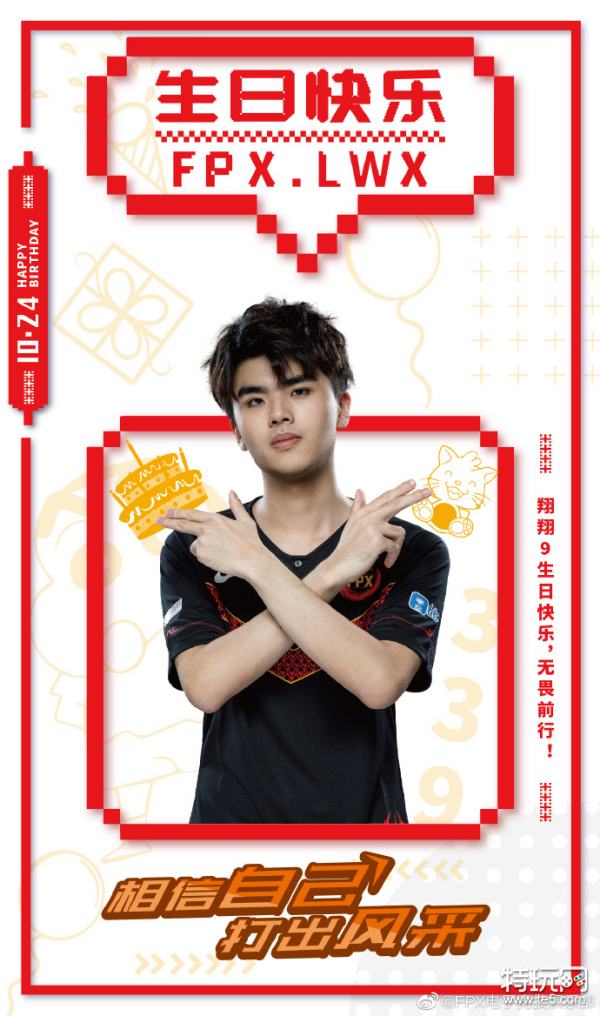 Lwx21岁生日 FPX：祝接下来的比赛表现出色！_特玩网LOL英雄联盟专区