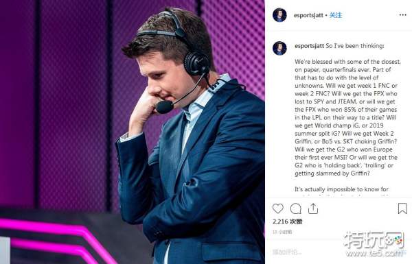 赛前预测遭质疑 Jatt：分析人士很难保持客观_特玩网LOL英雄联盟专区