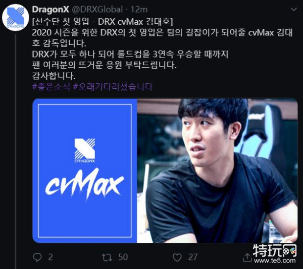 DRX官宣cvMax正式加入 并放出世界赛三连冠宣言_特玩网LOL英雄联盟专区