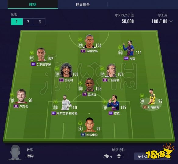 《FIFA OL4》阵容怎么搭配？180工资阵容推荐_18183.com