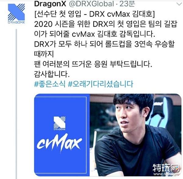 DRX战队中单和打野离队 谁能够进入cvMax的法眼_特玩网LOL英雄联盟专区