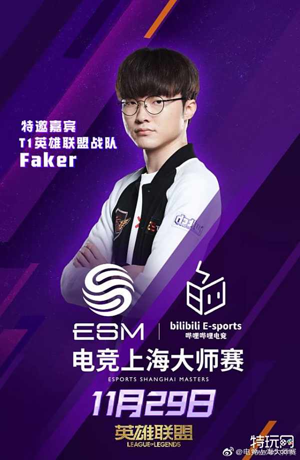 Faker到上海参加大师赛活动 宣传海报有点扎心_特玩网LOL英雄联盟专区