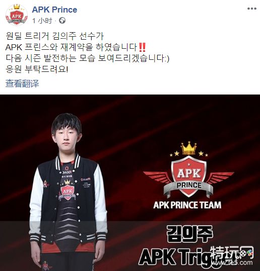 APK战队官宣：与队内ADC选手Trigger完成续约_特玩网LOL英雄联盟专区