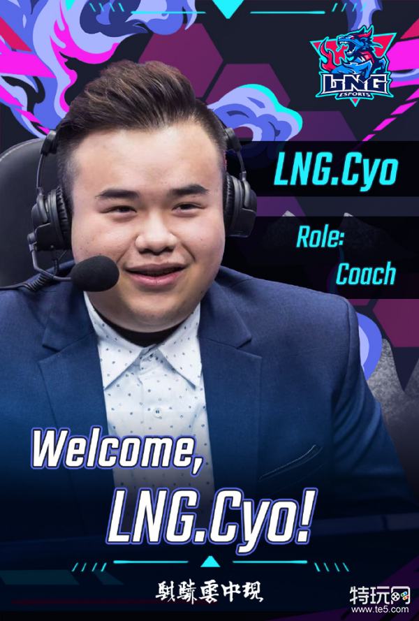LNG官宣：前闪电狼教练、LMS解说Cyo担任主教练_特玩网LOL英雄联盟专区
