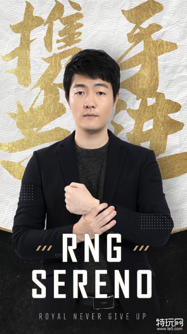 RNG官宣：牛排、Dandy卸任 RYL选手与教练加入队伍_特玩网LOL英雄联盟专区