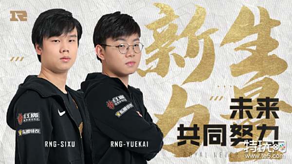 RNG官宣：牛排、Dandy卸任 RYL选手与教练加入队伍_特玩网LOL英雄联盟专区