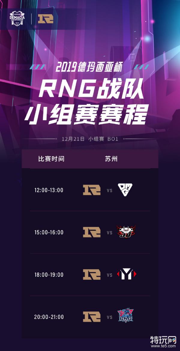 RNG俱乐部官宣：2019年德玛西亚杯RNG战队大名单_特玩网LOL英雄联盟专区