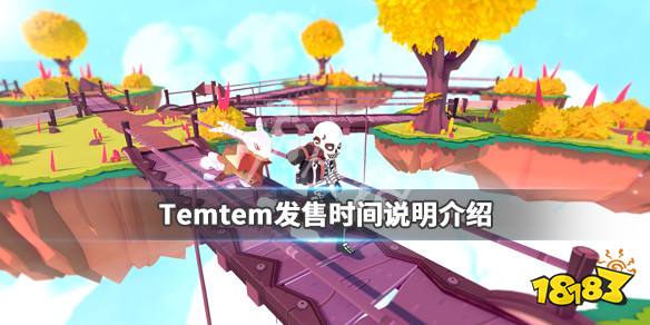 《Temtem》游戏什么时候出？发售时间说明介绍_18183.com