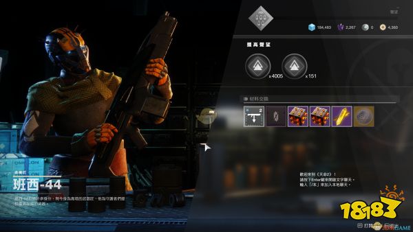 《命运2》高塔NPC枪匠——班西44内容介绍_18183.com