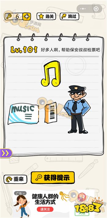 这题我会101~105关图文通关攻略_18183.com