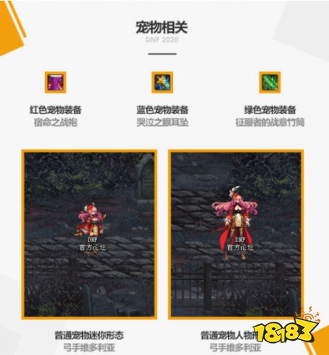 dnf2020春节套礼包预测_18183.com