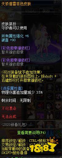 DNF2020春节套皮肤属性 什么皮肤属性好_18183地下城与勇士：起源专区