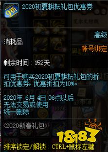 《DNF》2020初夏耕耘礼包优惠券用法_18183游戏网专区