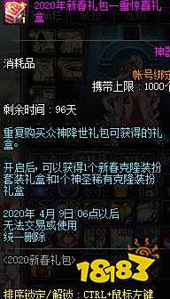 《DNF》2020新春礼包一重惊喜礼盒介绍_18183游戏网专区