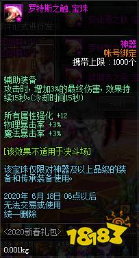 DNF使徒珍奇宝珠自选礼盒宝珠属性介绍_18183DNF手游专区