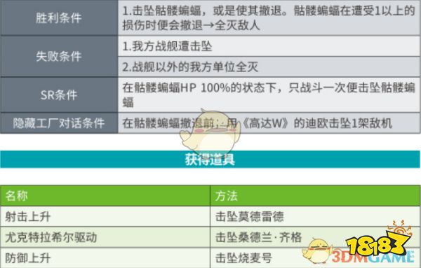 《超级机器人大战X》第17话沉眠的魔王SR攻略_18183.com