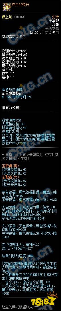 DNF100圣职者武器外观一览 圣职者哪个外观好看_18183DNF手游专区