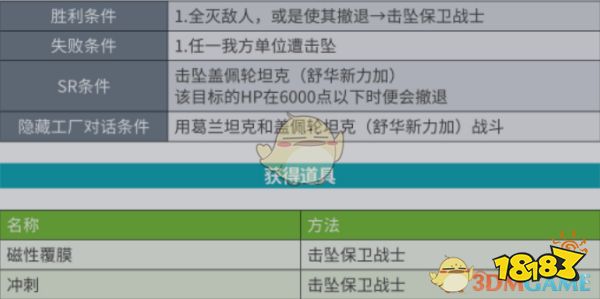 《超级机器人大战X》第3话海蓝结晶的少女SR攻略_18183.com