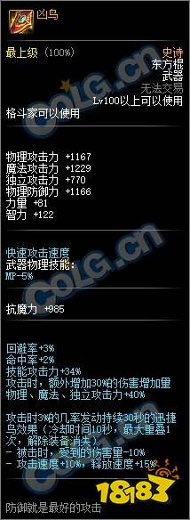 DNF凶鸟属性怎么样 凶鸟装备介绍_18183DNF手游专区