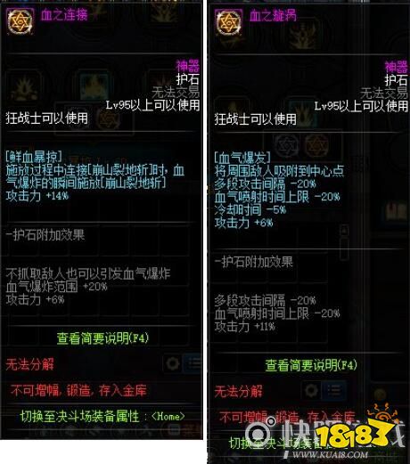 DNF红眼毕业CP装备 血剑与狂斩更配_18183地下城与勇士：起源专区