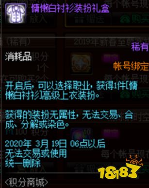 DNF积分商城第二期内容更新 兑换性价比分析_18183DNF手游专区