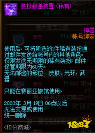 DNF积分商城第二期内容更新 兑换性价比分析_18183DNF手游专区