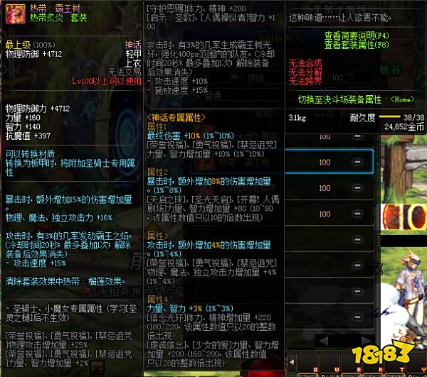 DNF全神话装备属性及神话套装属性一览_18183地下城与勇士：起源专区