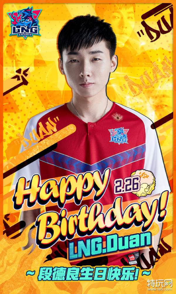 LNG辅助Duan生日：祝愿在今后的生活中能健康快乐_特玩网LOL英雄联盟专区