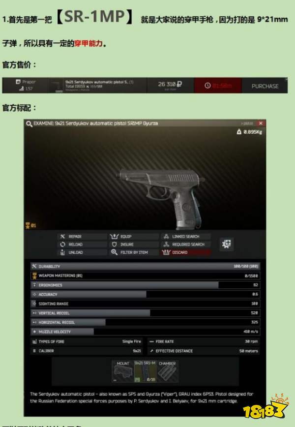 《逃离塔科夫》全枪械改装搭配建议_18183.com