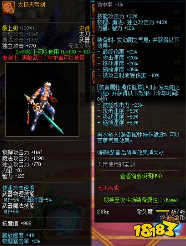 DNF鬼剑士100级装备属性介绍 DNF暗黑武士100级装备汇总介绍_18183.com