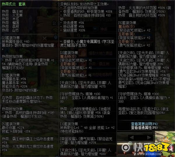 DNF炙炎之盛宴套装属性介绍_18183.com