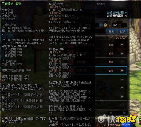 DNF吞噬愤怒套装属性介绍_18183.com