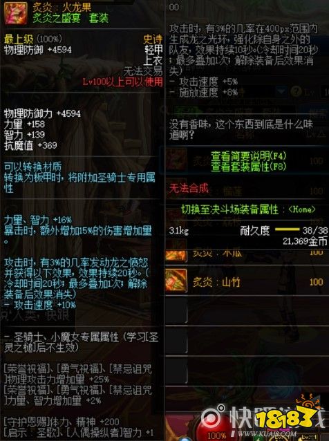 DNF炙炎:火龙果属性介绍_18183.com