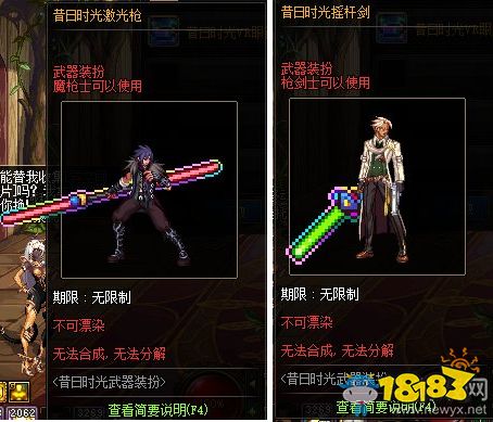 DNF昔日时光武器装扮外观欣赏_18183.com