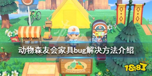 《集合啦动物森友会》家具推不动怎么办？家具bug解决方法介绍_18183.com