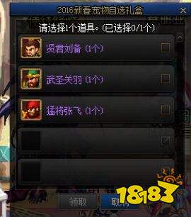 DNF2016新春宠物自选礼盒介绍_18183地下城与勇士：起源专区