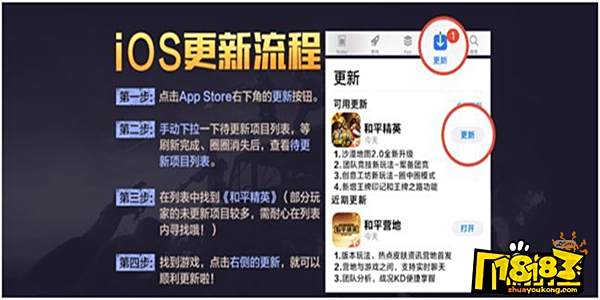 和平精英IOS要怎么更新-IOS更新流程介绍_18183.com