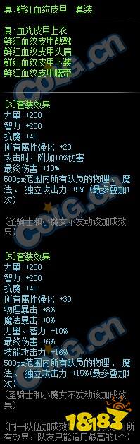 DNF真：鲜红血纹皮甲套装属性_18183.com
