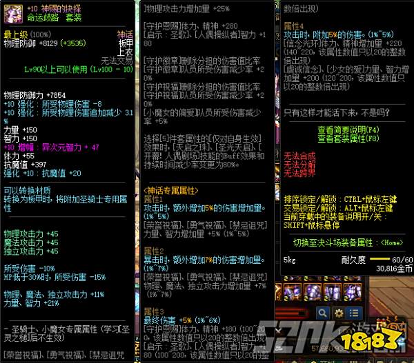 DNF命运歧路套伤害属性提升测试_18183.com