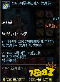 DNF2020初夏耕耘礼包内容汇总_18183.com